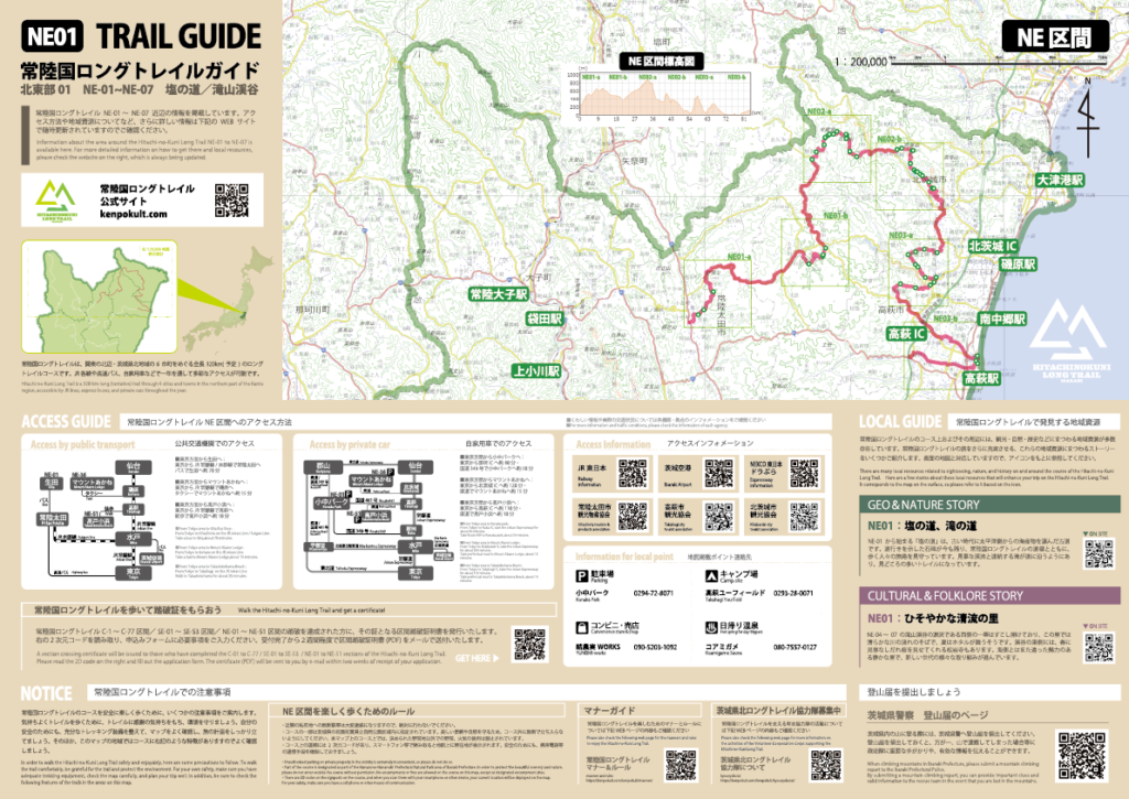 トレイルガイド 北東部NE01 | 常陸国ロングトレイル Hitachinokuni Long Trail